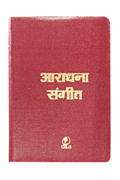 Aaradhana Sangeet Marathi song book – Living Word Store